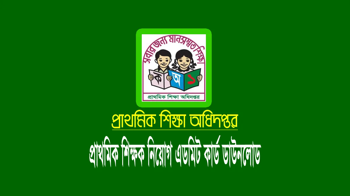 dpe teletalk com bd primary admit card download 2024